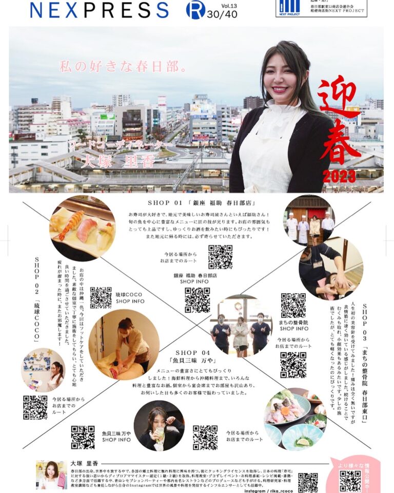 [NEXT PROJECT 2023]表紙をかざりました。 | 大塚里香 Official Site-So,what shall we make tonight?!